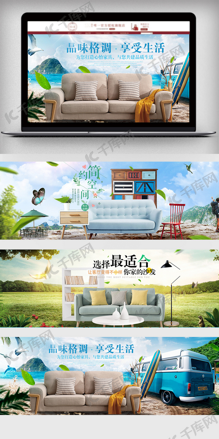2018清新户外风淘宝家具海报海报模板下载 千库网