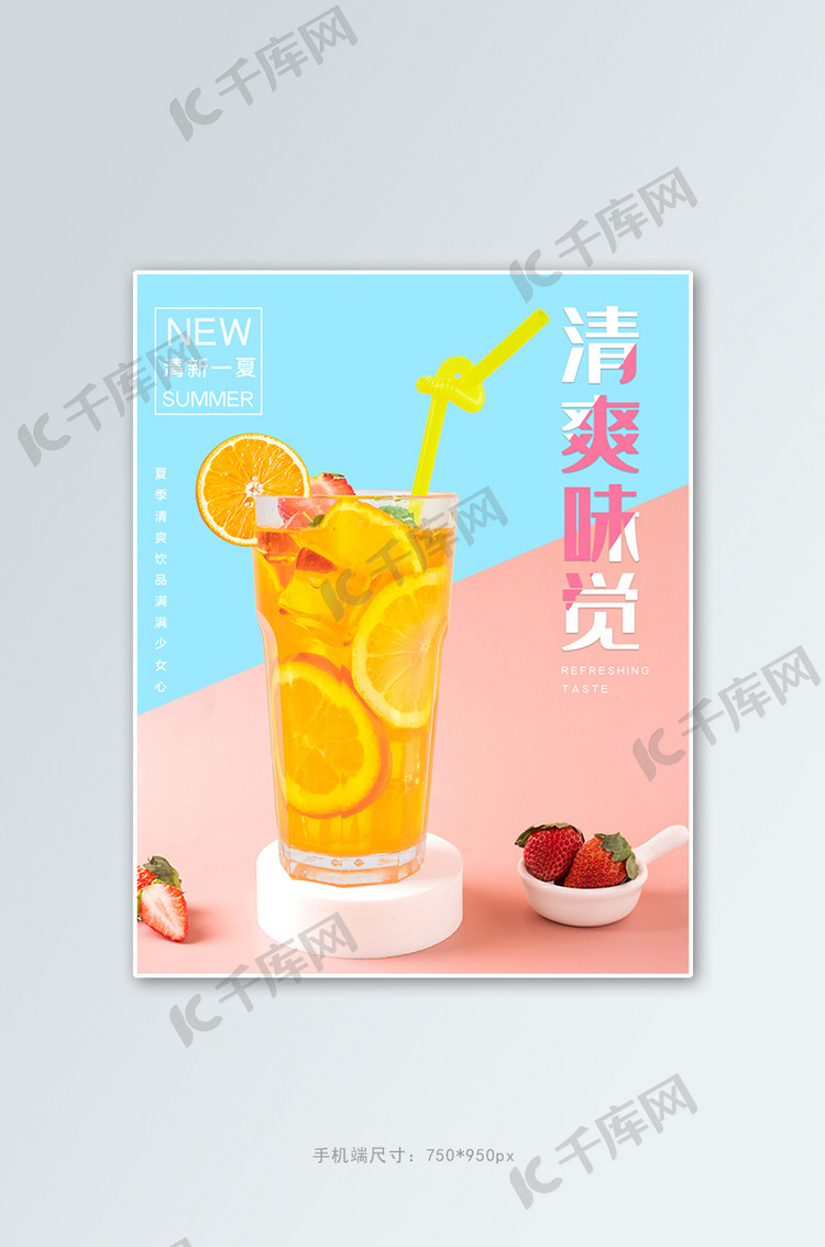 夏日饮品草莓柠檬红蓝简约电商竖版banner海报模板下载 千库网