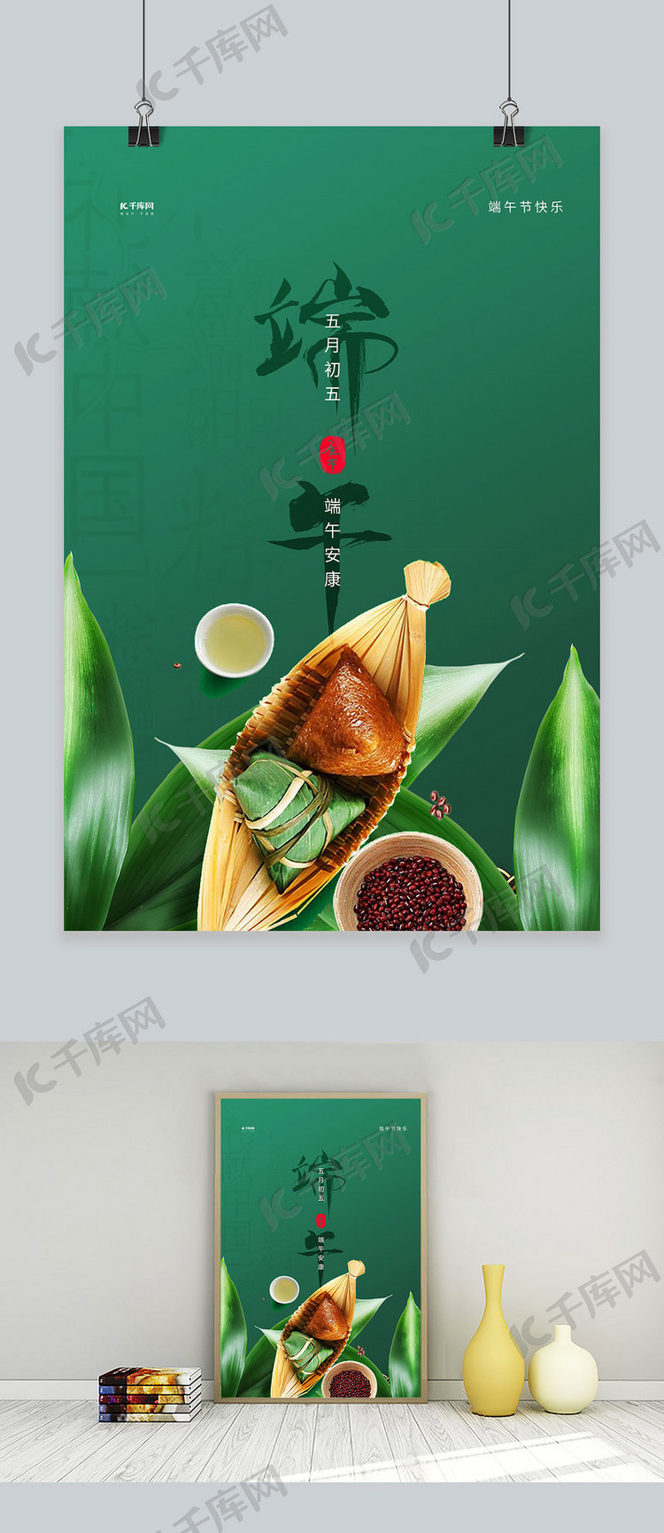 端午节粽叶粽子绿色简约海报海报模板下载 千库网