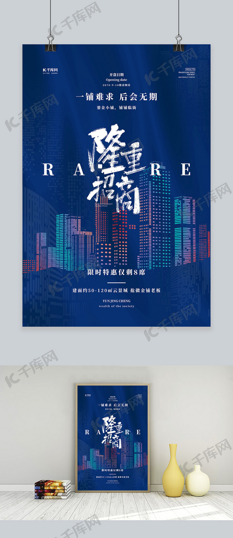 隆重招商城市蓝色简约海报海报模板下载 千库网
