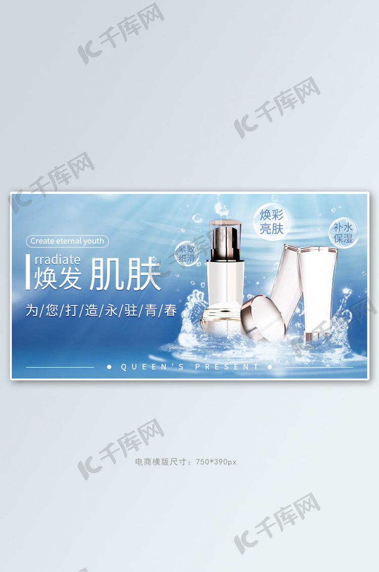 化妆品横版化妆品蓝色时尚 大气海报海报模板下载 千库网