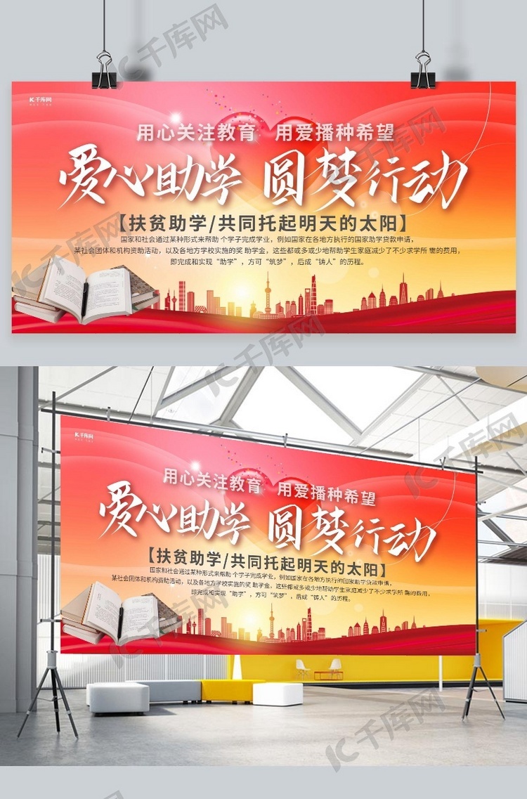 爱心助学书红色渐变展板海报模板下载 千库网