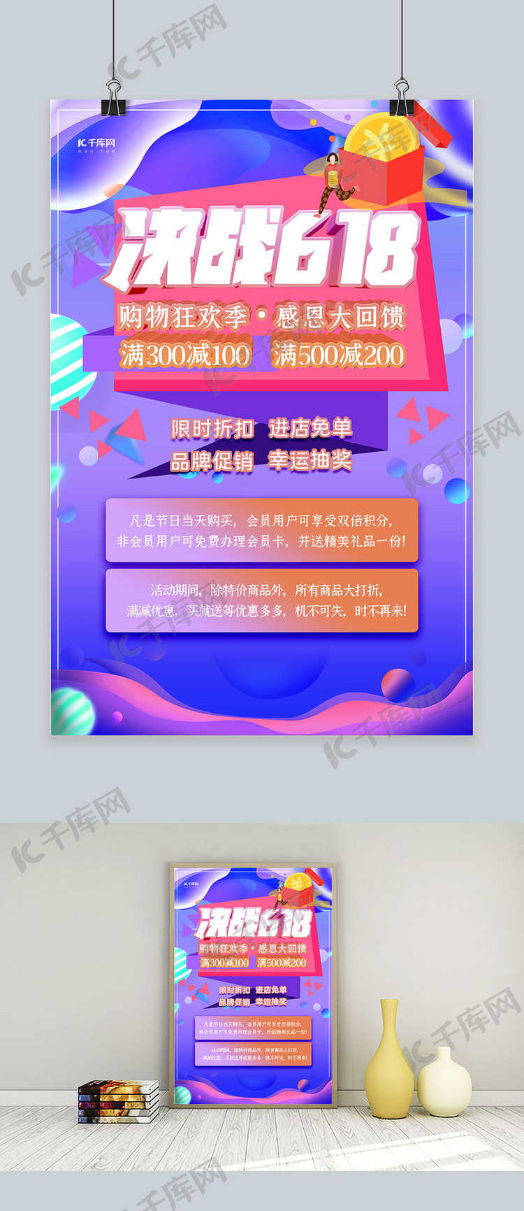 618促销几何蓝色渐变电商海报海报模板下载 千库网