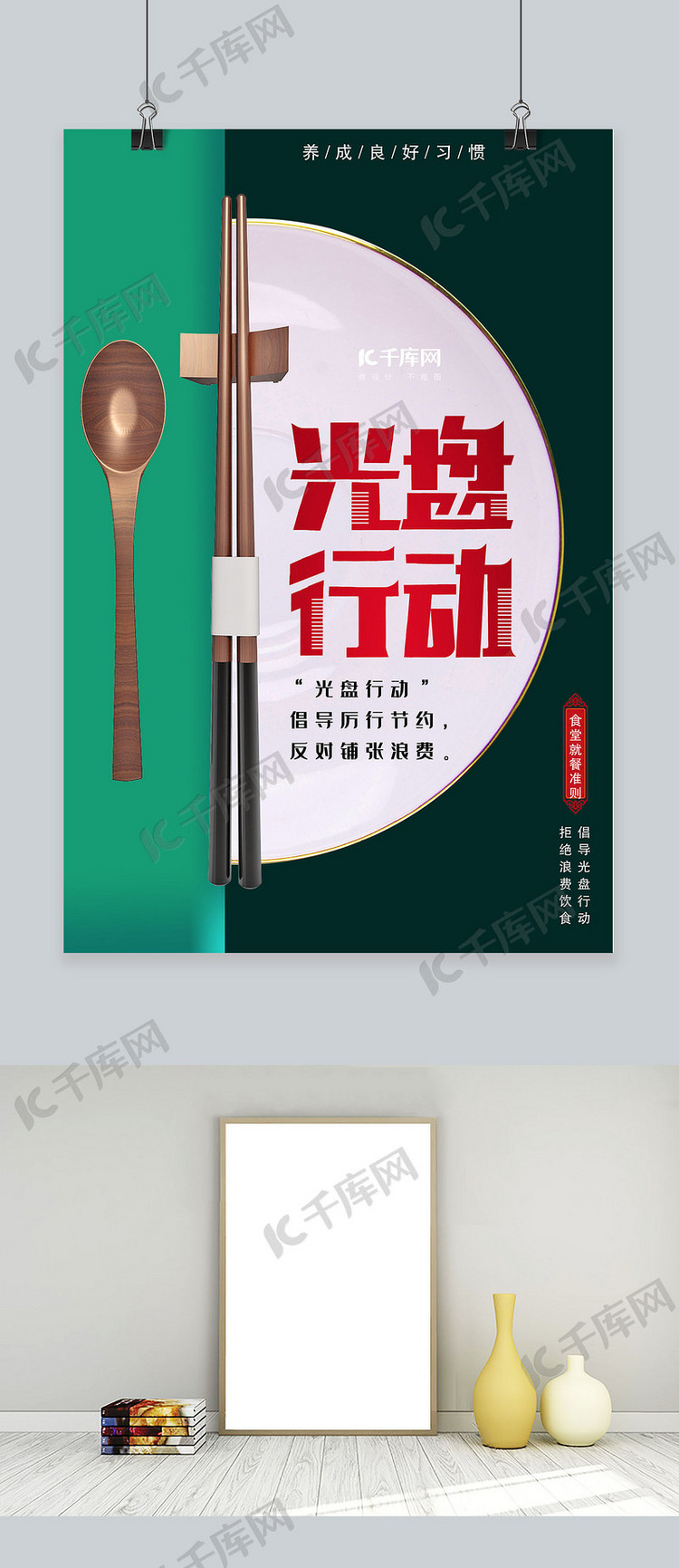 光盘行动餐具绿色简约海报海报模板下载 千库网