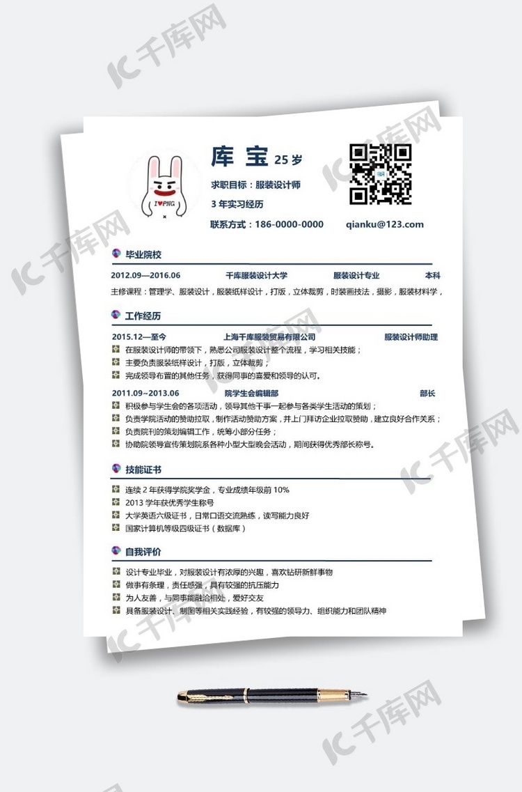 简约经典服装设计师求职简历二维码简历海报模板下载 千库网