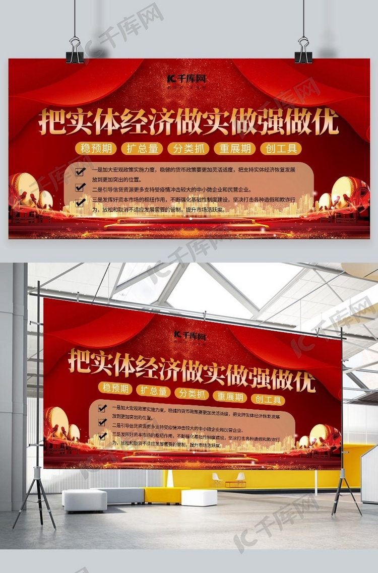 支持实体经济提振消费信心经济发展红色简约展板海报模板下载 千库网