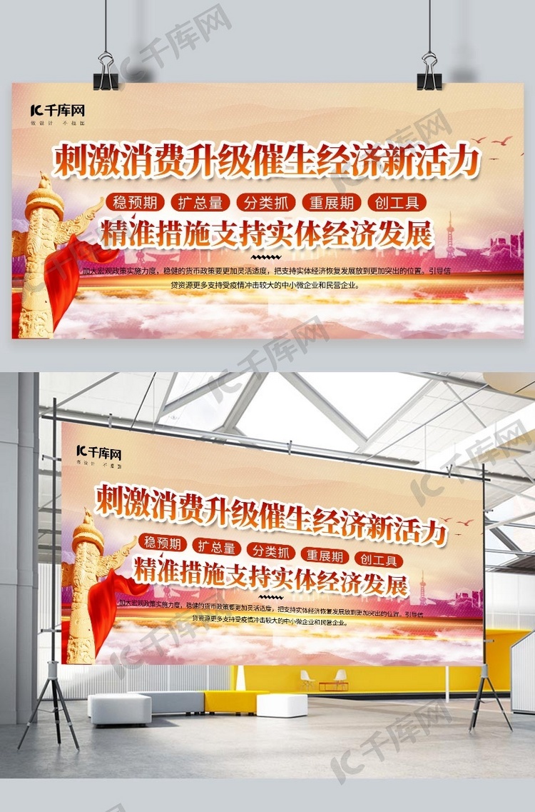支持实体经济提振消费信心经济发展红色简约展板海报模板下载 千库网