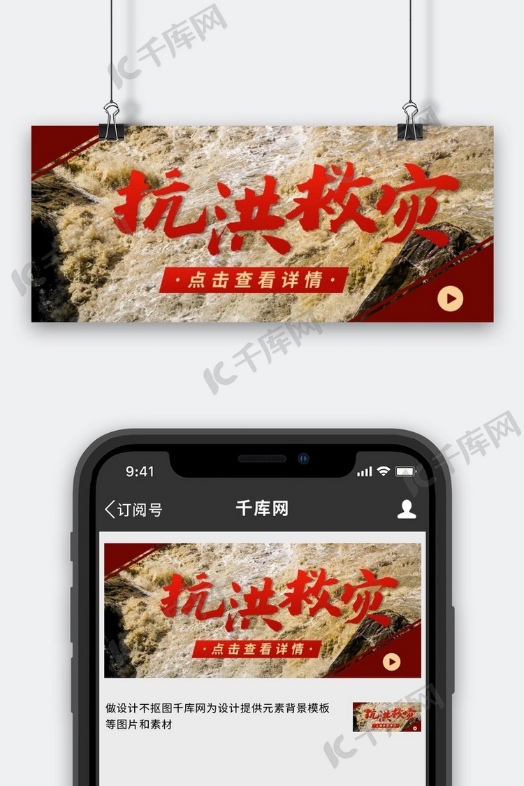 抗洪救灾防汛防洪彩色简约公众号首图海报模板下载 千库网