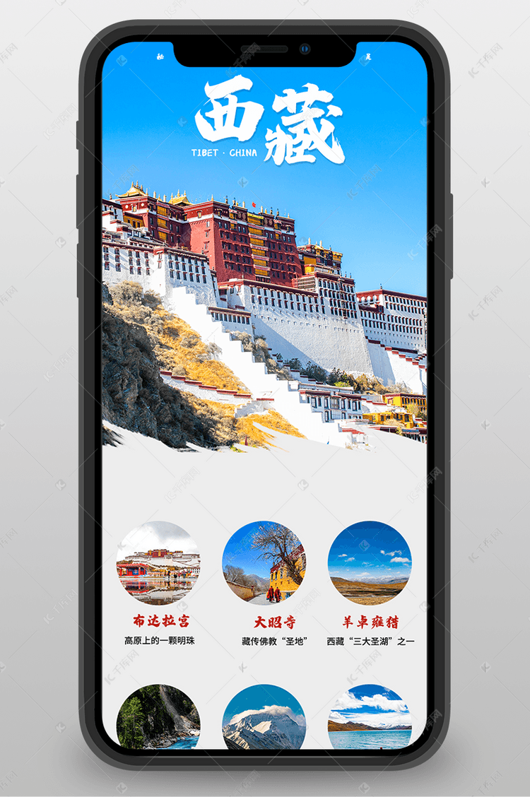 西藏旅游布达拉宫蓝色简约H5长图海报模板下载 千库网