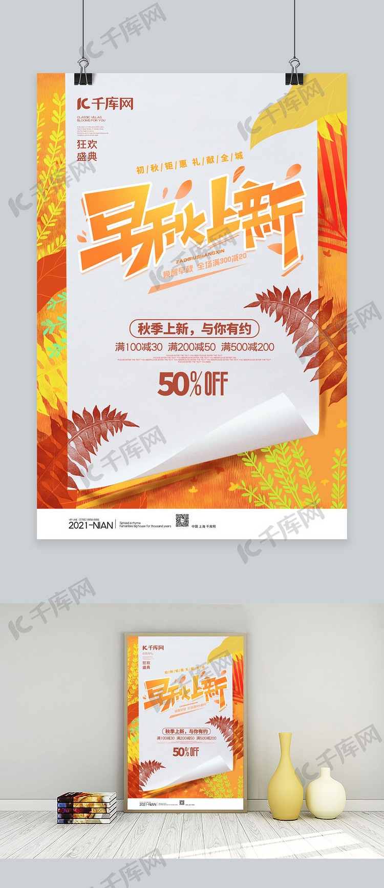 早秋上新树叶黄色简约海报海报模板下载 千库网