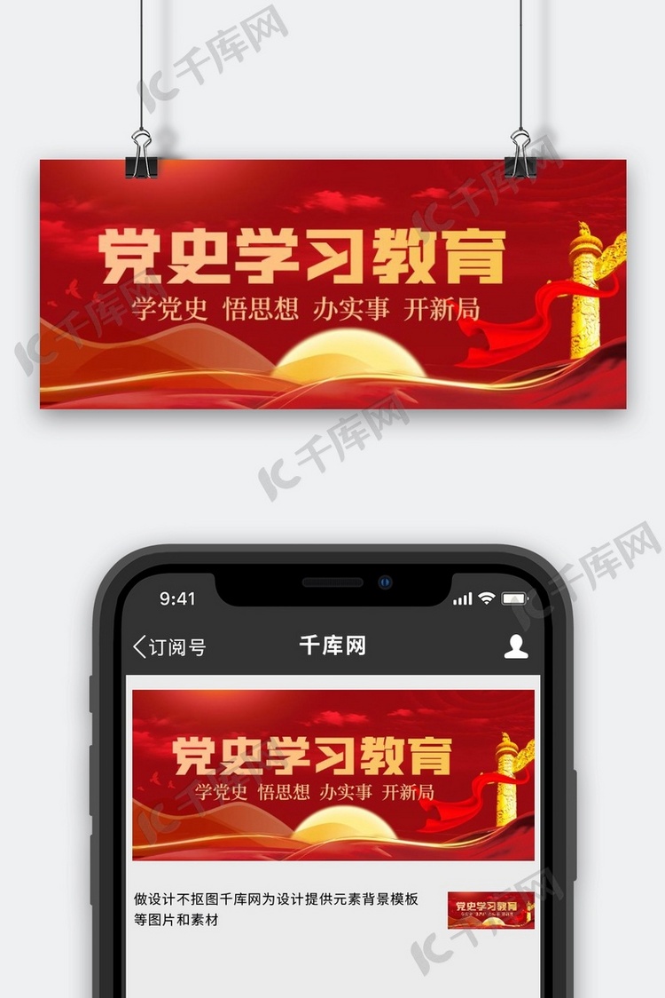 党史学习党建元素红色大气公众号首图海报模板下载 千库网