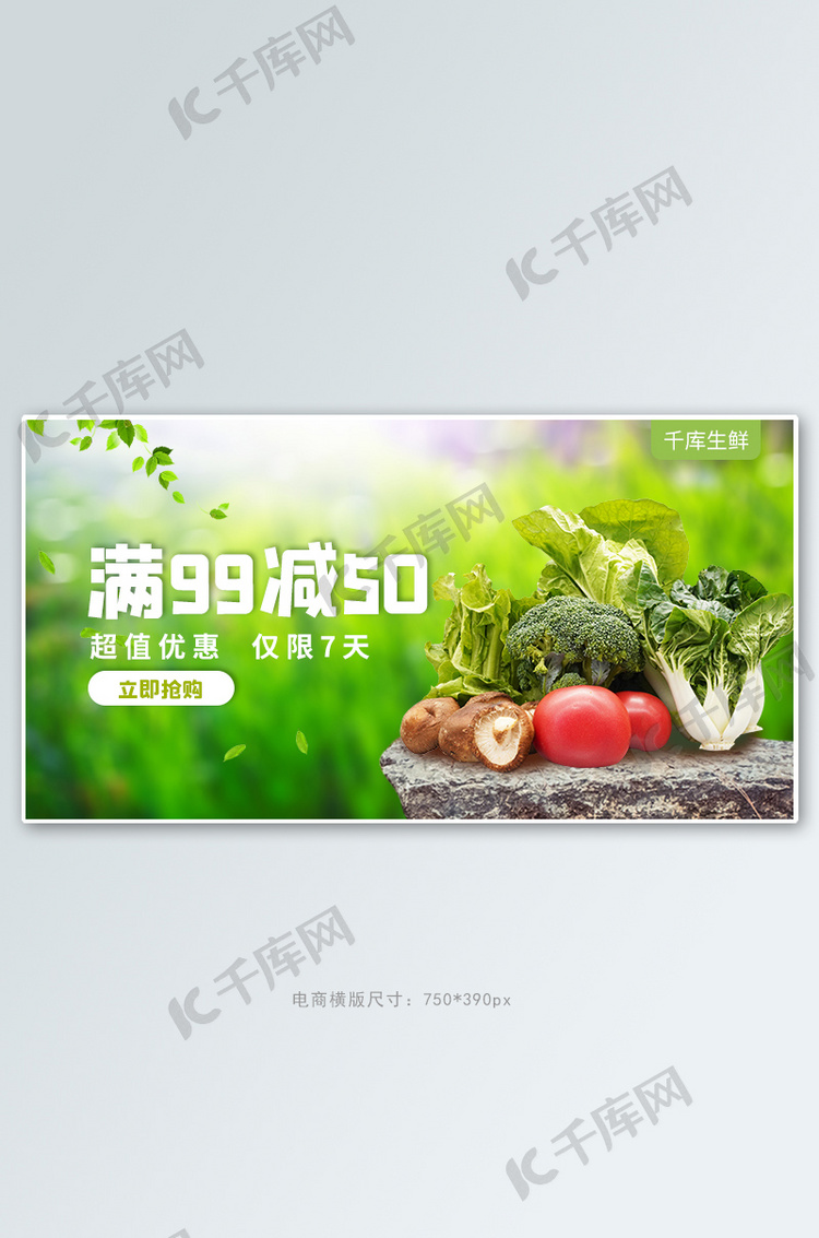 农产品促销蔬菜绿色简约电商横版海报海报模板下载 千库网