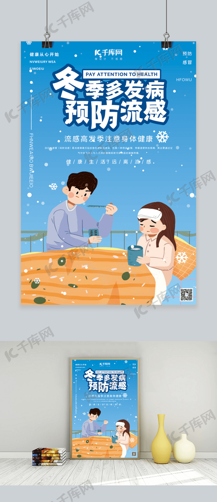 换季感冒预防感冒吃药少女蓝色简约海报海报模板下载 千库网