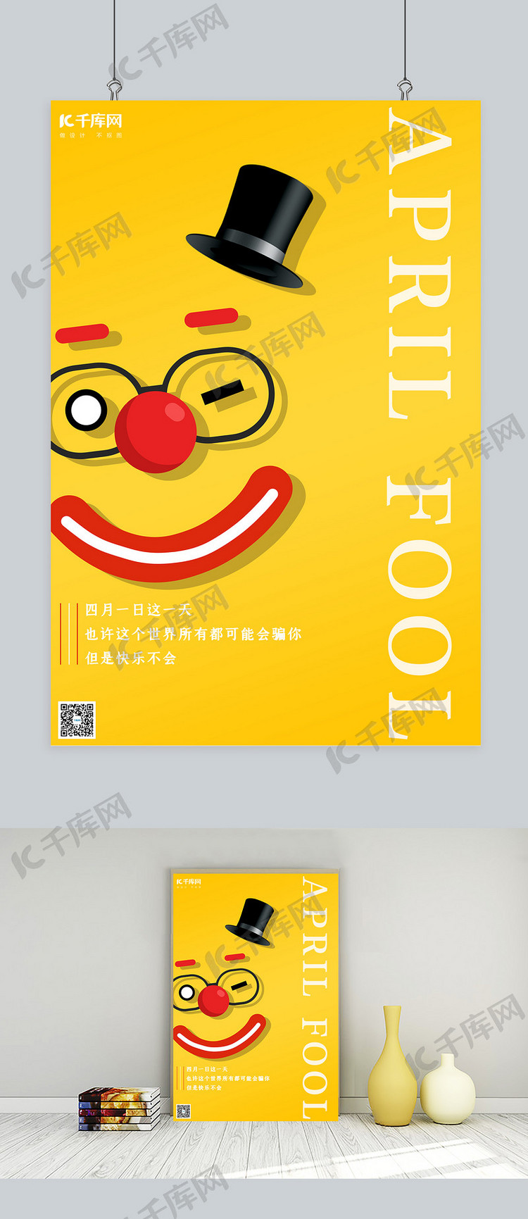 愚人节小丑黄色渐变海报海报模板下载 千库网