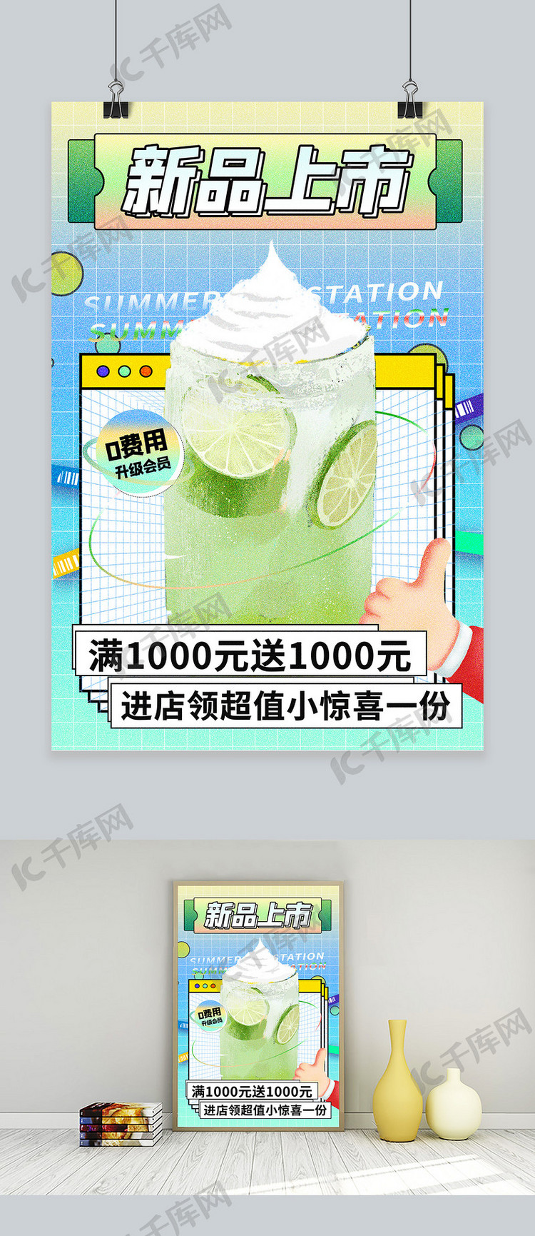 夏季上新饮料绿色商务风海报海报模板下载 千库网