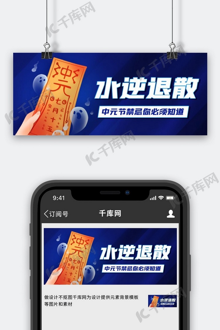 水逆退散中元节禁忌蓝色渐变公众号首图海报模板下载 千库网