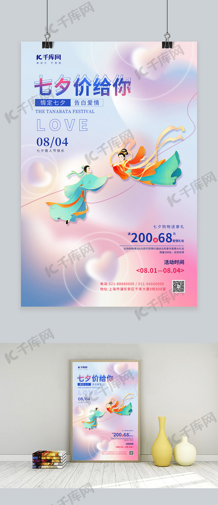 七夕情人节告白促销牛郎织女淡紫中国风海报海报模板下载 千库网