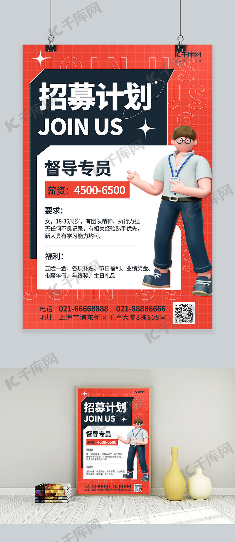 企业招聘3D工作人物红色创意简约海报海报模板下载 千库网