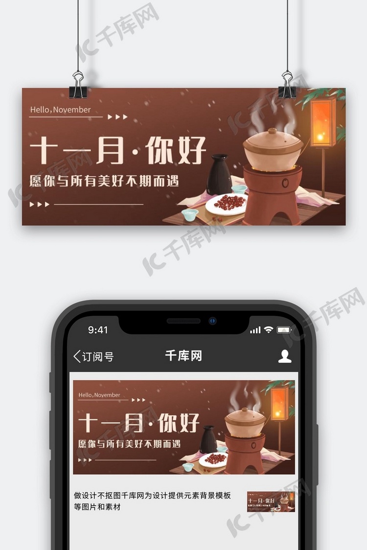 十一月你好问候日签彩色简约公众号首图海报模板下载 千库网