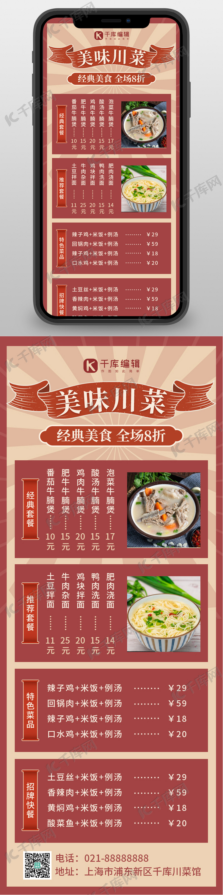 中国菜菜单美食红色复古营销长图海报模板下载 千库网