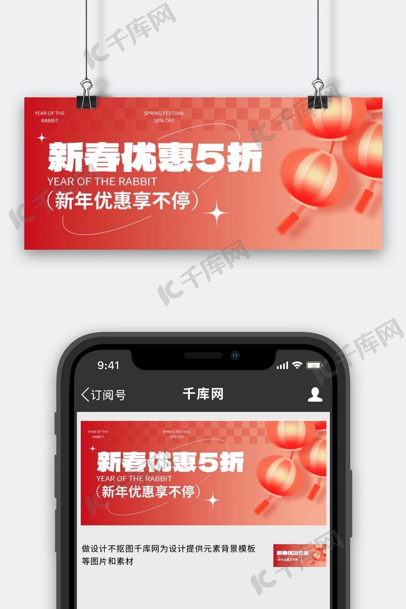 春节新年促销活动灯笼红色渐变公众号首图海报模板下载 千库网