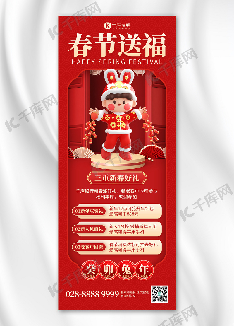 春节送福活动福娃红色创意营销长图海报模板下载 千库网
