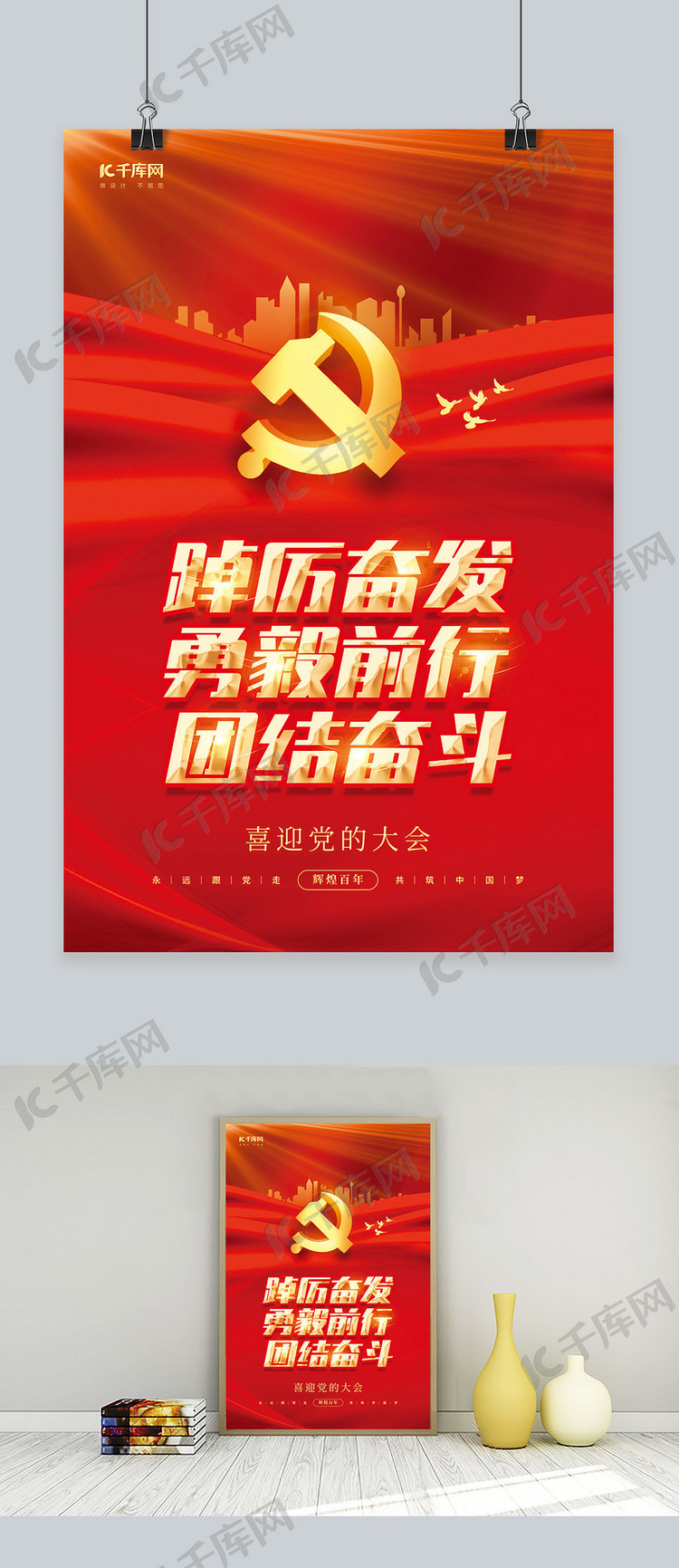 喜迎二十大踔厉奋发勇毅前行红色简约海报海报模板下载 千库网