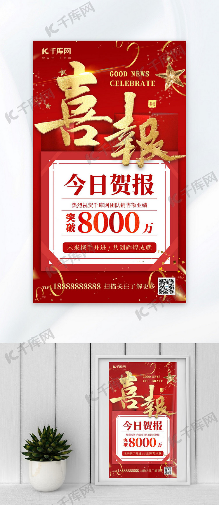 喜报贺报红金色简约大气销售突破海报宣传营销海报模板下载 千库网