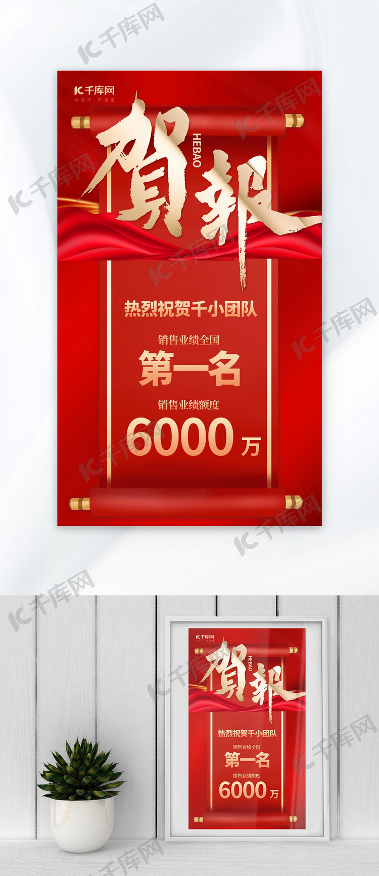 贺报喜报战报飘带卷轴红色喜庆手机海报海报模板下载 千库网