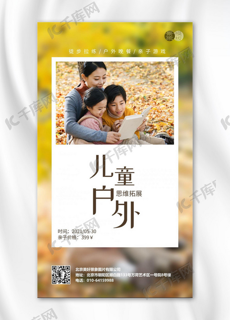 家庭旅行海报模板下载 千库网