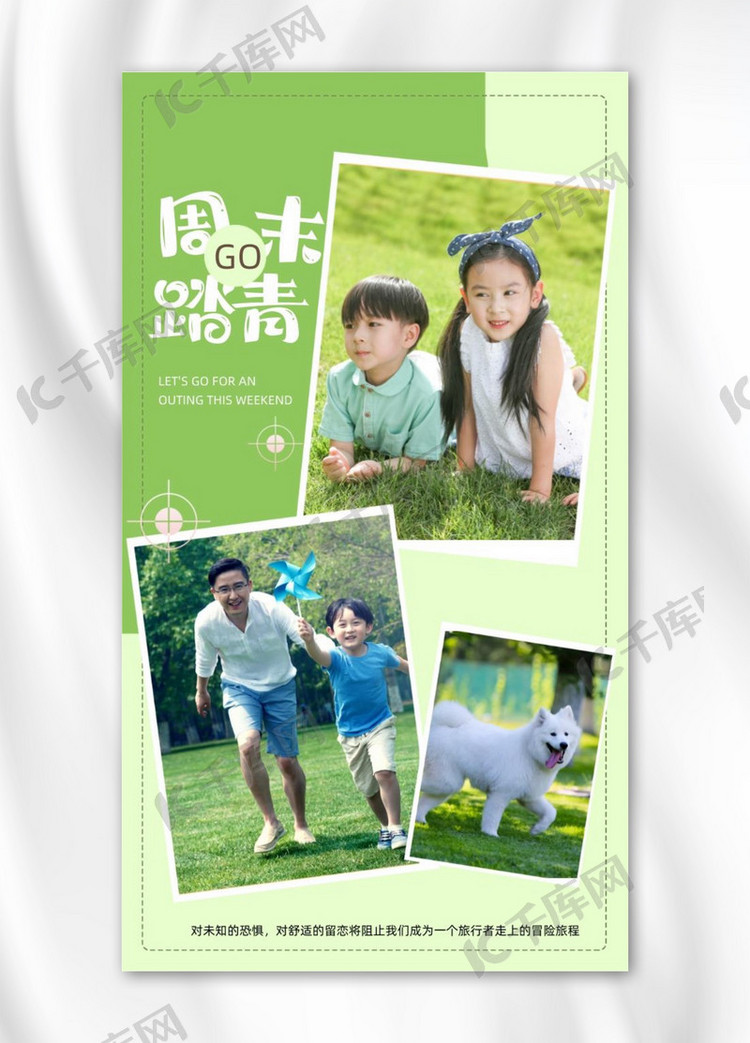 周末踏青小孩模特绿色摄影图海报海报模板下载 千库网