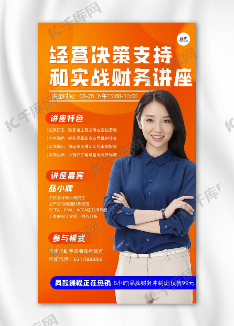 经营决策讲座宣传摄影图海报海报模板下载 千库网