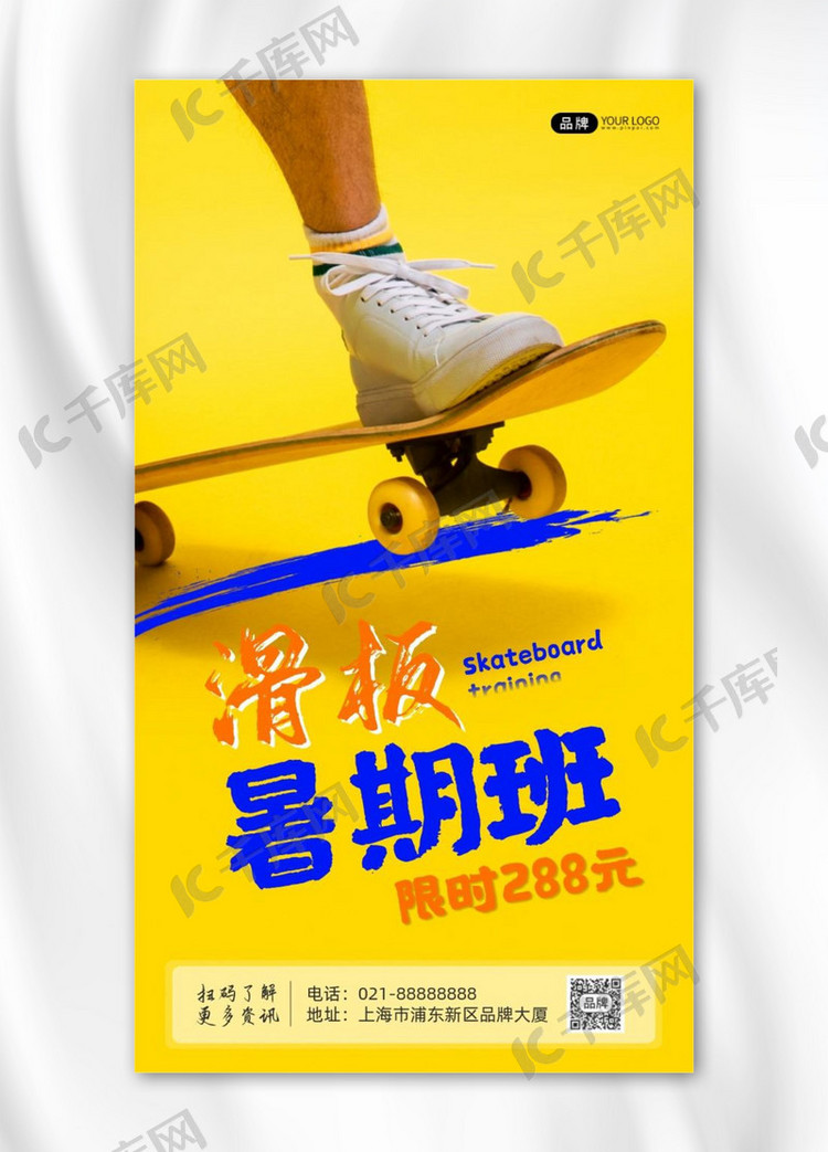 脚踩滑板培训班招生黄色活力摄影图海报海报模板下载 千库网