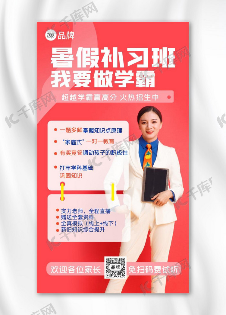 暑期补习班培训招生女性人像摄影图海报海报模板下载 千库网