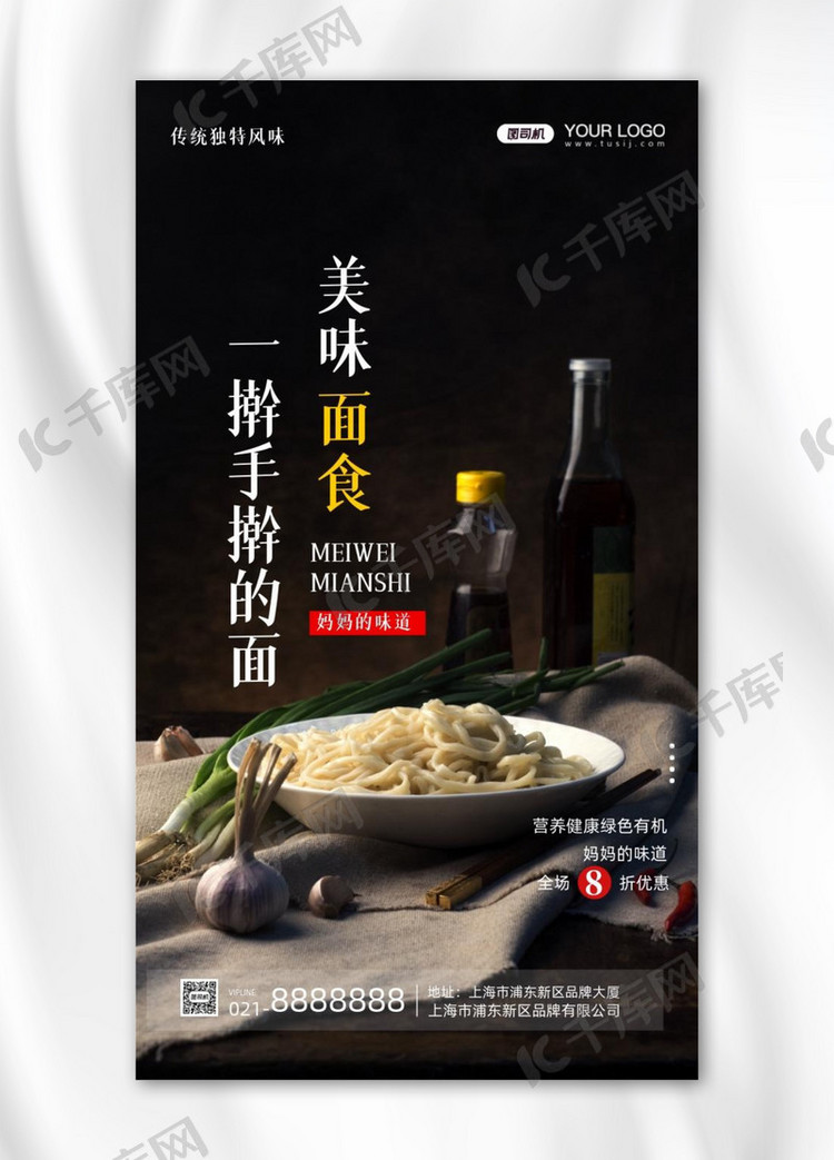 餐饮美食美味面食摄影图手机海报海报模板下载 千库网
