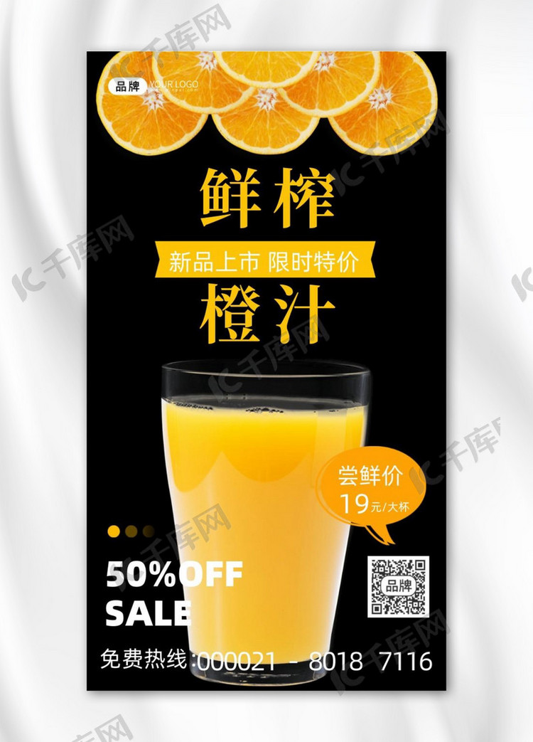 夏日冷饮橙汁摄影图海报海报模板下载 千库网
