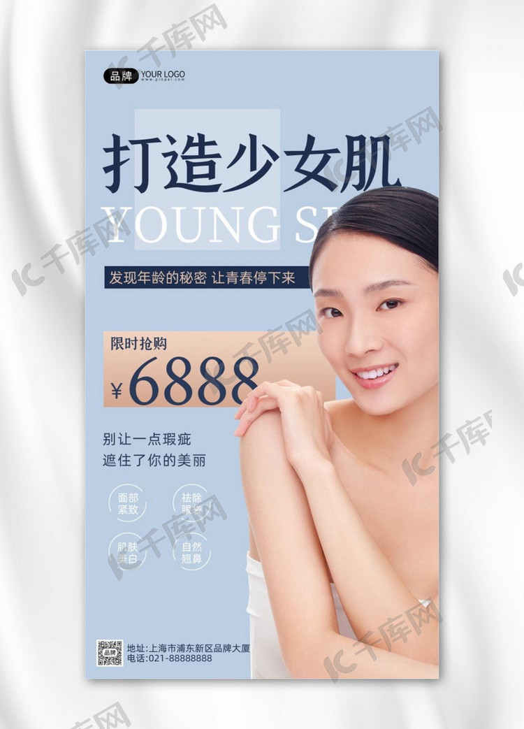 医美微整形美女模特摄影图海报海报模板下载 千库网
