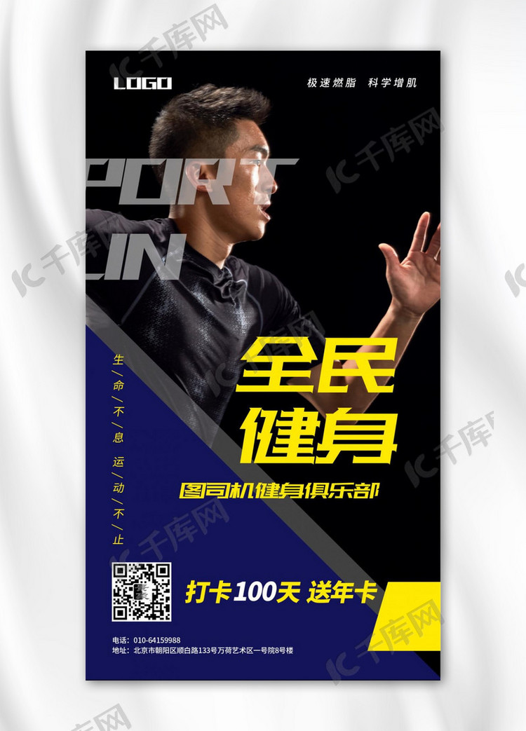 健身海报模板下载 千库网