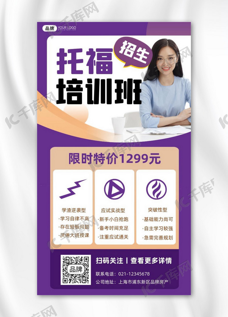 托福培训班招生宣传摄影图海报海报模板下载 千库网