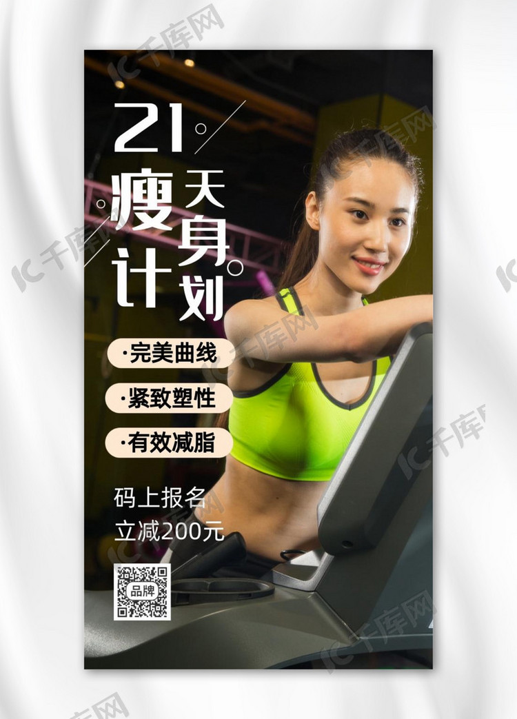 瘦身计划简约减肥健身房摄影图海报海报模板下载 千库网