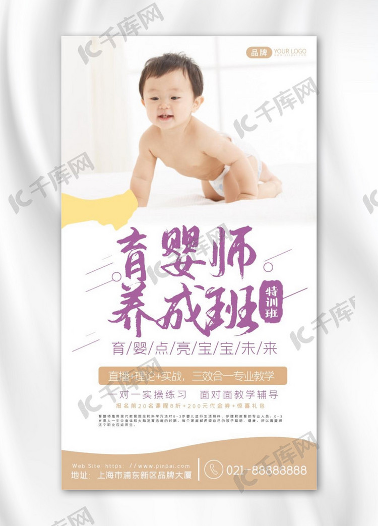 育婴师养成班教育培训摄影图海报海报模板下载 千库网