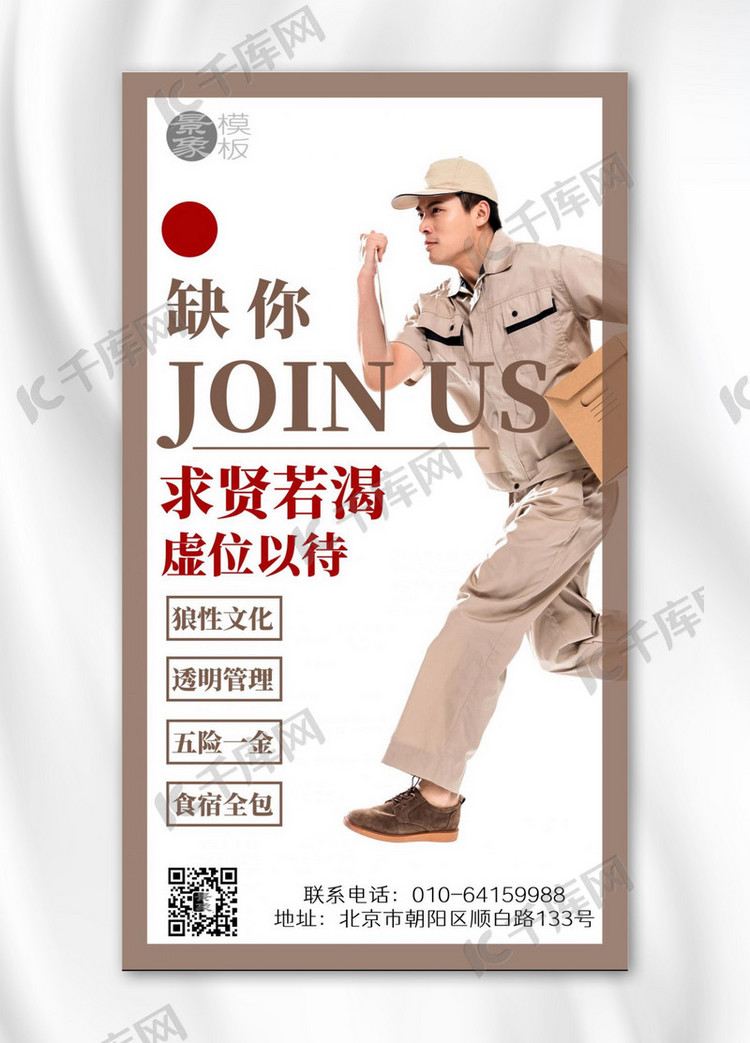 招聘简章海报模板下载 千库网