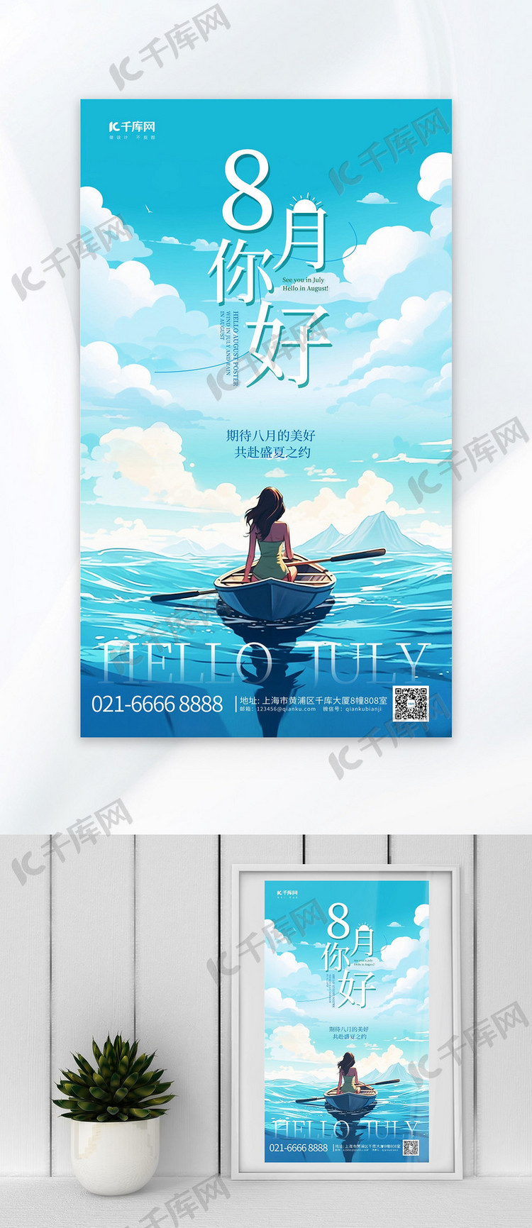 插画八月你好元素蓝色渐变AIGC海报模板下载 千库网