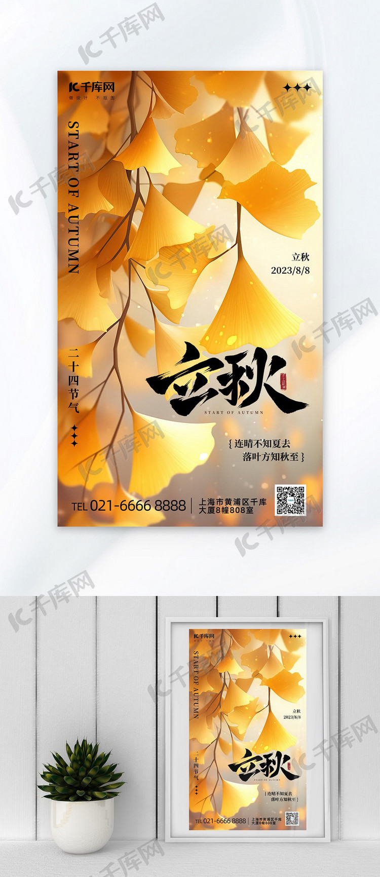 立秋银杏叶黄色简约唯美广告宣传海报海报模板下载 千库网