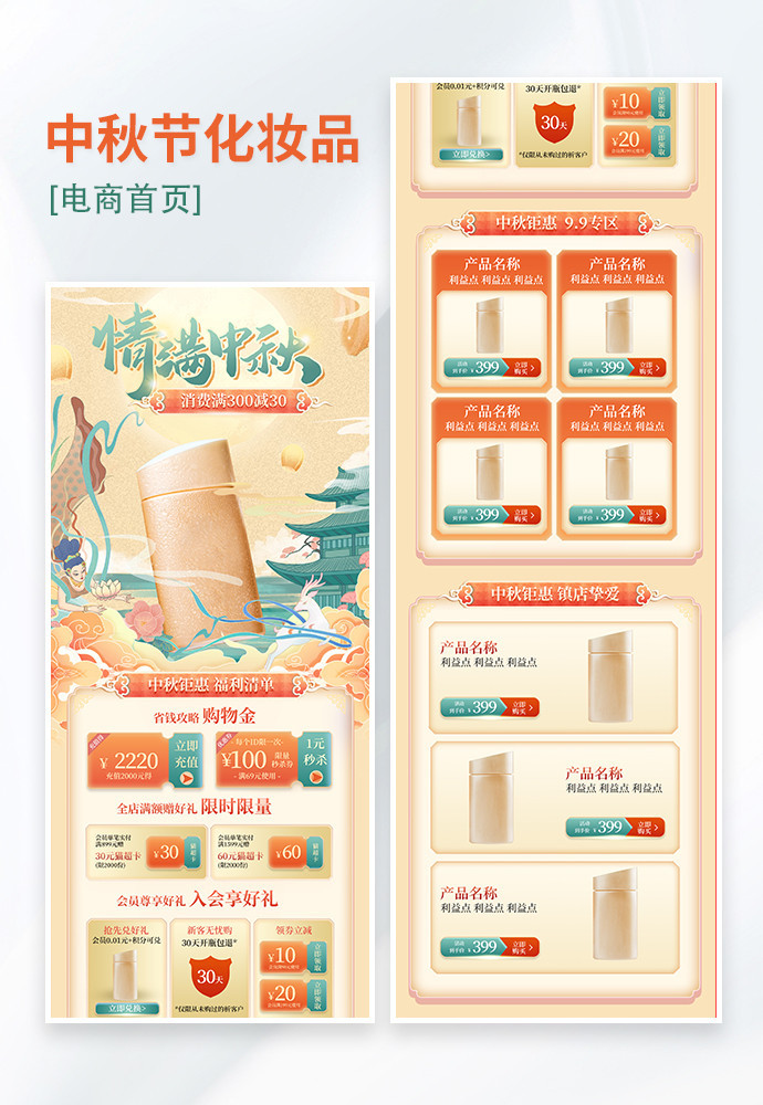 中秋节化妆品黄色绿色国潮手机端首页海报模板下载 千库网