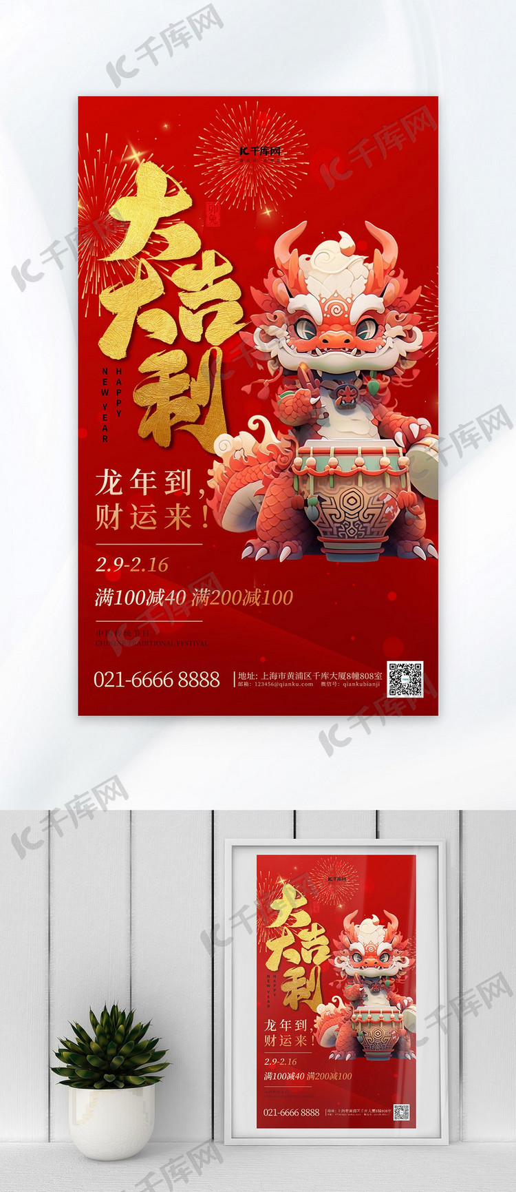 龙年新年春节红色鎏金艺术字广告宣传海报海报模板下载 千库网