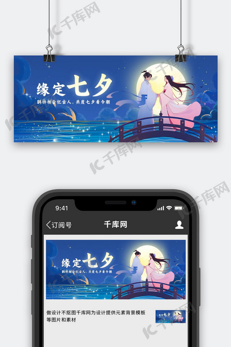 缘定七夕浪漫蓝色中国风海报海报模板下载 千库网
