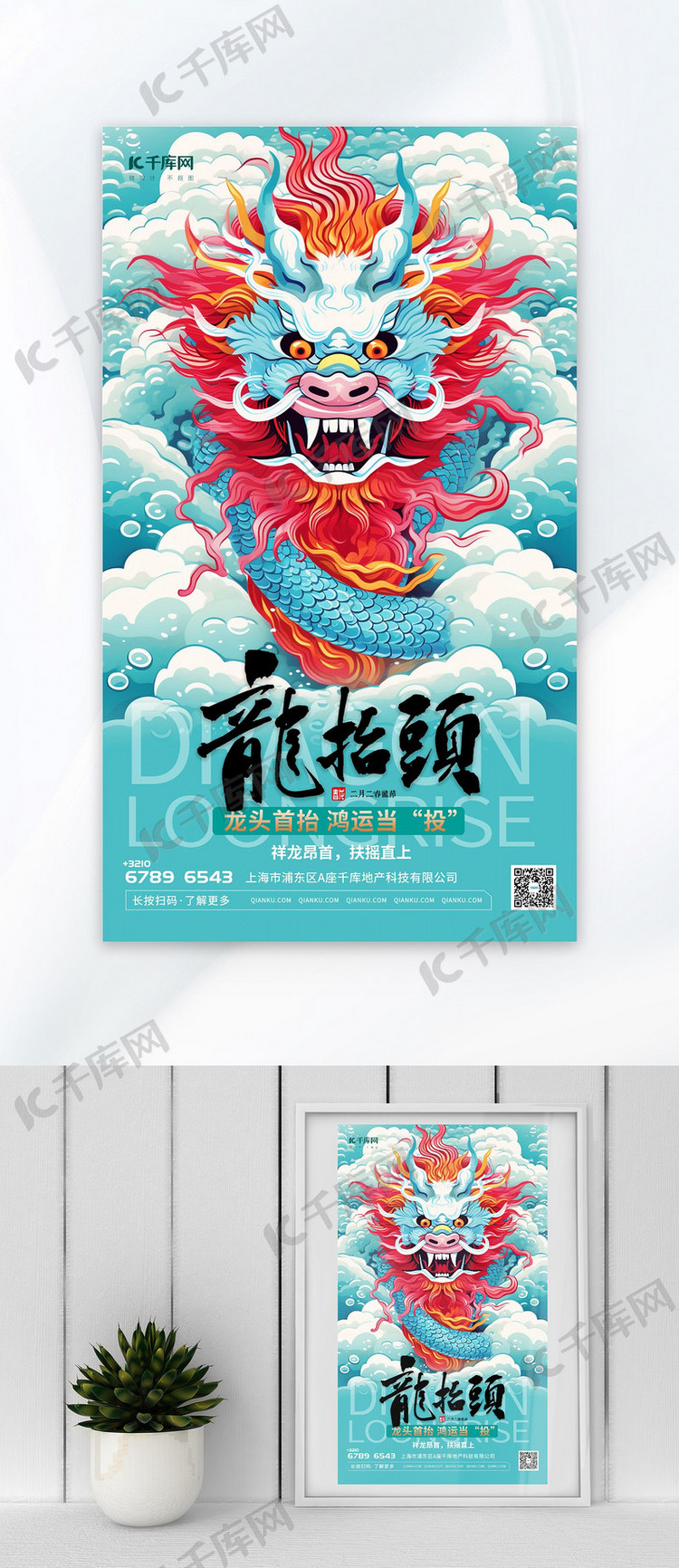 蓝色龙抬头插画蓝色渐变AIGC广告海报海报模板下载 千库网