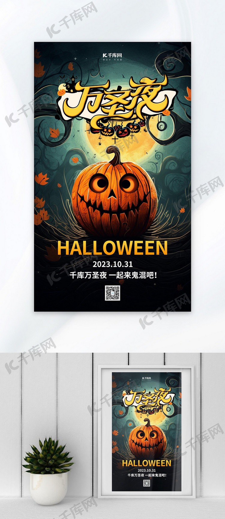 万圣夜南瓜黑绿插画广告宣传AIGC广告宣传海报海报模板下载 千库网