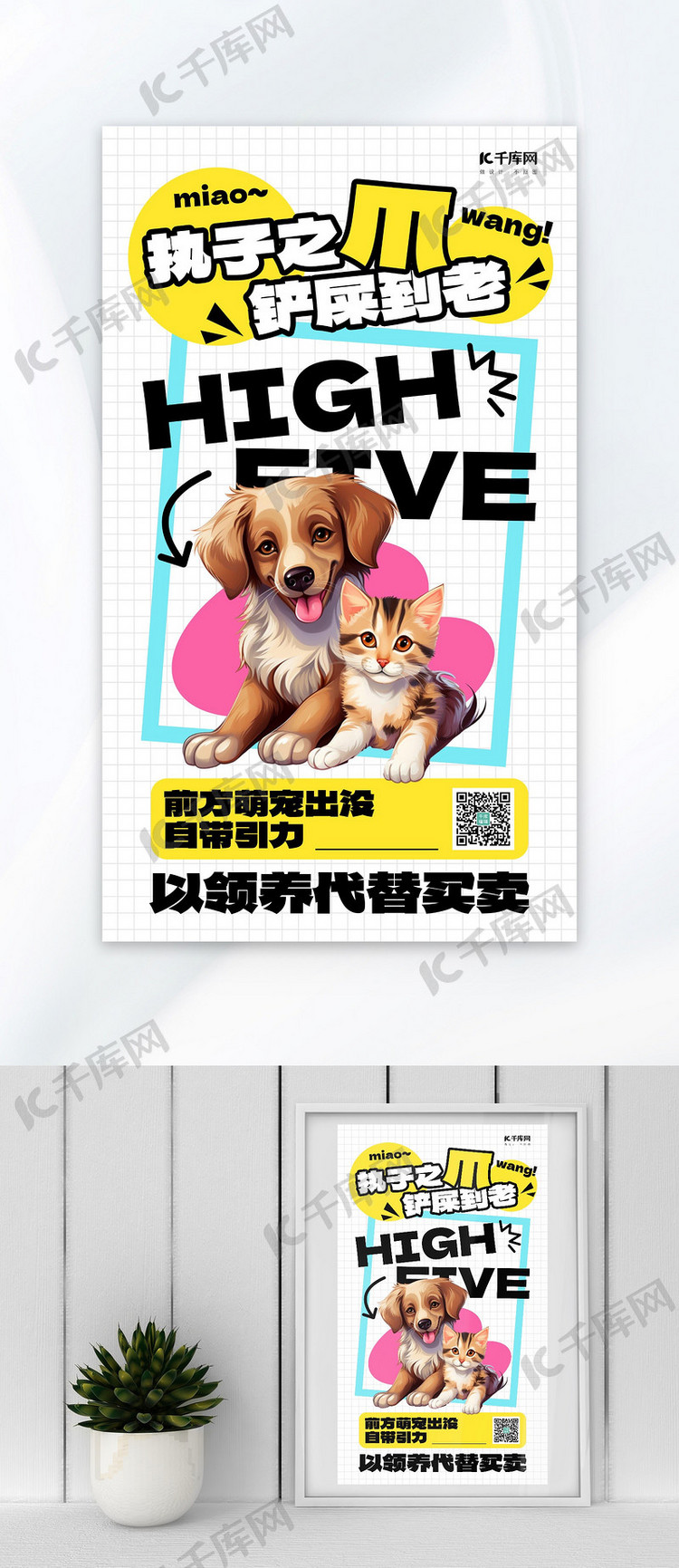 宠物领养黄色AIGC海报海报模板下载 千库网